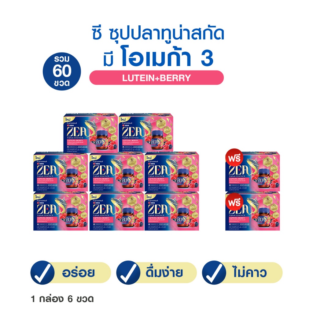 ZEA Tuna Essence (6 ขวด) 8 กล่อง + แถมฟรี ZEA Tuna Essence (6 ขวด) 2 ...