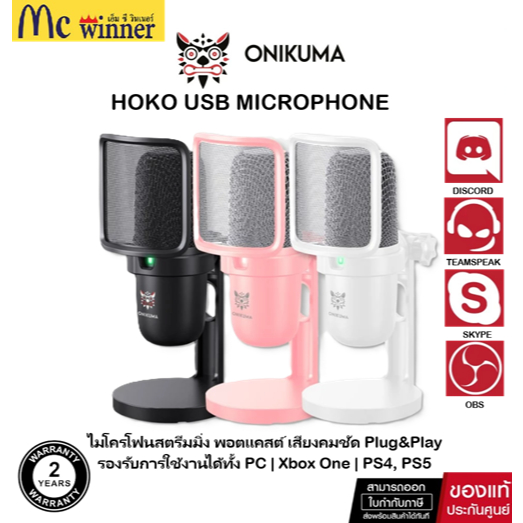 Onikuma Hoko M630 Microphone(Black / White / Pink)ไมโครโฟนสตรีมมิ่ง พอด ...