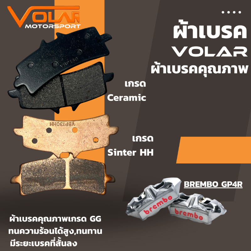 ผ้าเบรคสำหรับ ปั้ม BREBO GP4R เกรด Ceramic/Sinter HH แบรนดฺ์ Volar ...