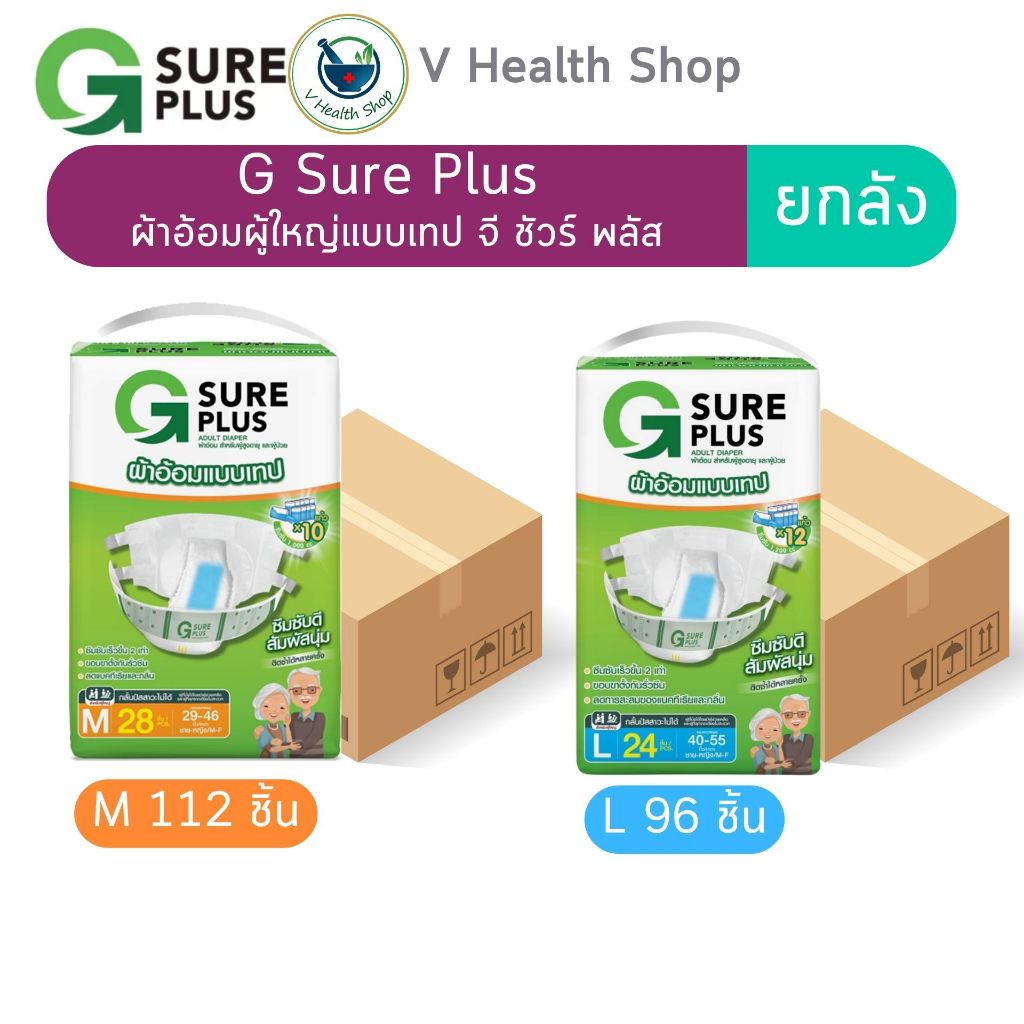 (ยกลัง 4 ห่อ) G Sure Plusจีชัวร์พลัส ผ้าอ้อมผู้ใหญ่เทปกาว M 112 ชิ้น ...