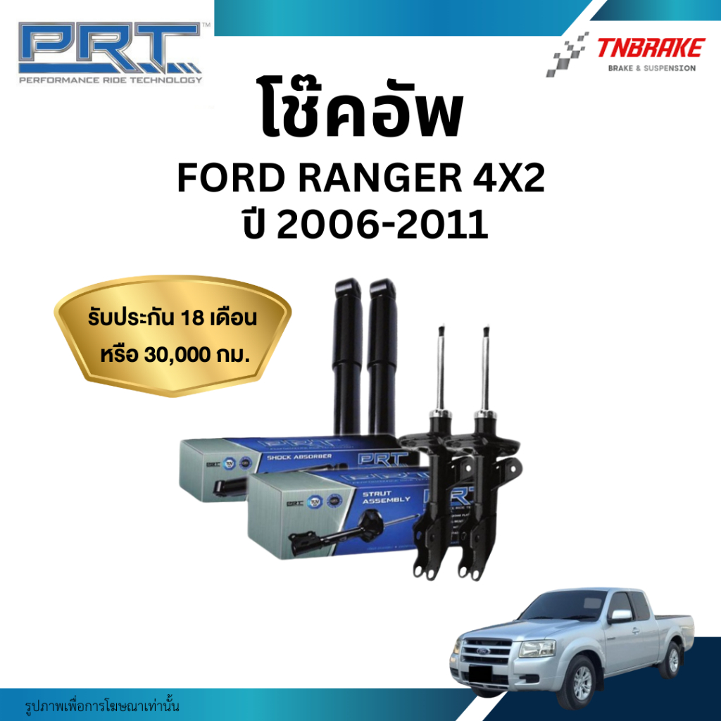 PRT โช๊คอัพหน้า-หลัง สำหรับ Ford Ranger 4x2 ตัวเตี้ย ปี 2006-2011 ...