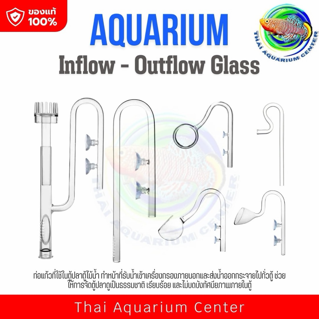 ท่อแก้ว Inflow Outflow ตู้ปลา Aquarium Glass Pipe งานแก้วใส ใช้กับกรอง ...