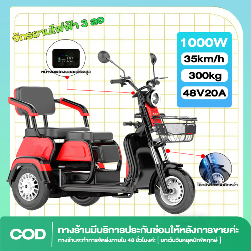 99% ติดตั้งแล้ว🔥จักรยานไฟฟ้า3ลอ 1000W รถไฟฟ้าผู้ใหญ่3ล้อ รถไฟฟ้า 3 ล้อ ...