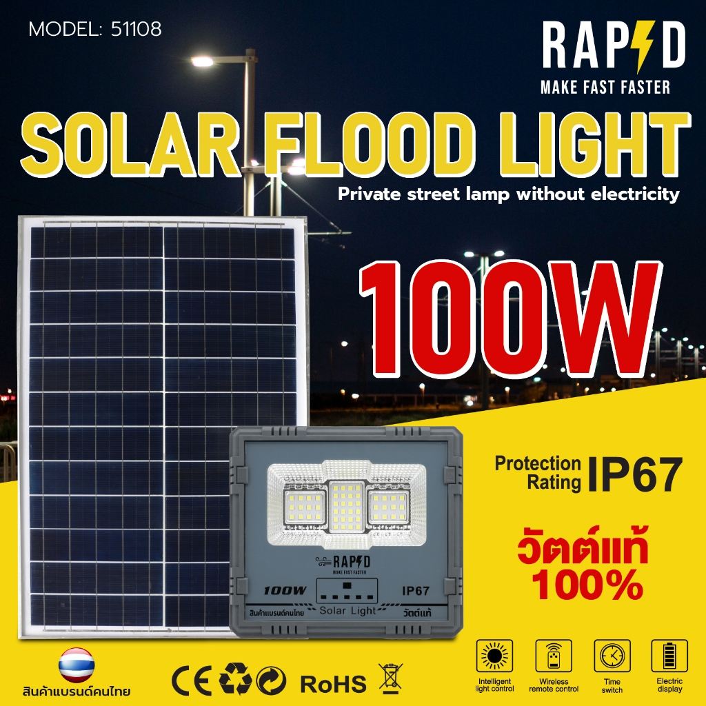 RAPID Solar Flood Light 100W โคมไฟสปอร์ตไลท์โซลาร์เซลล์ พร้อมแผง แท้ ...