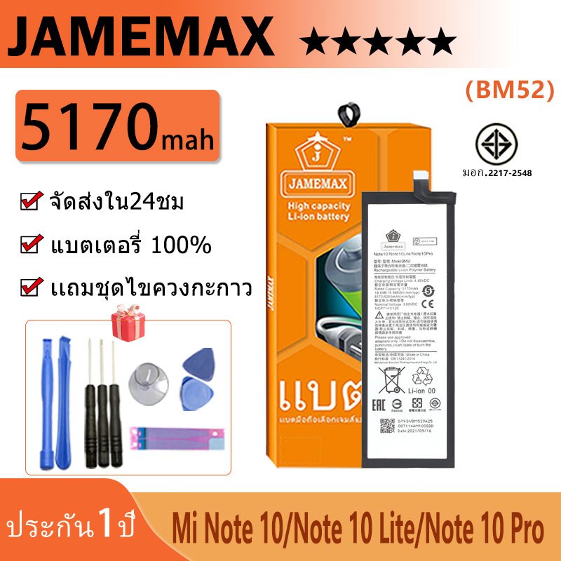 แบตเตอรี่ Battery XIAOMI Mi Note 10/Note 10 Lite/Note 10 Pro Model BM52 ...
