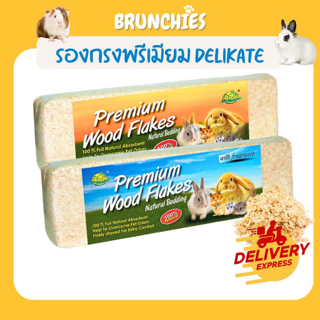 Brunchies ขี้เลื่อยรองกรงพรีเมียมฝุ่นน้อย Delikate ดับกลิ่นดี หอม ...