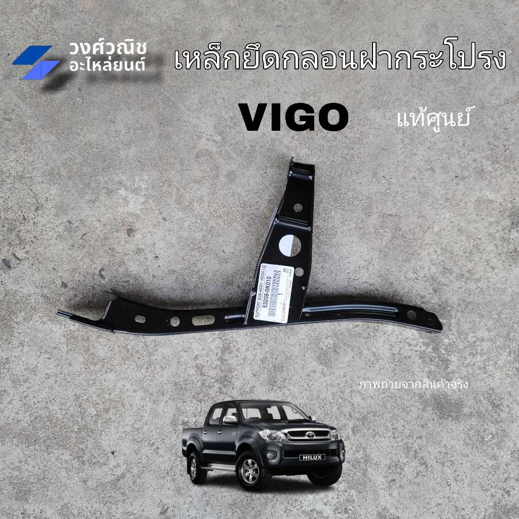 เหล็กยึดกลอนฝากระโปรงหน้า Toyota Vigo Fortuner โตโยต้า วีโก้ ฟอร์จูนเน ...