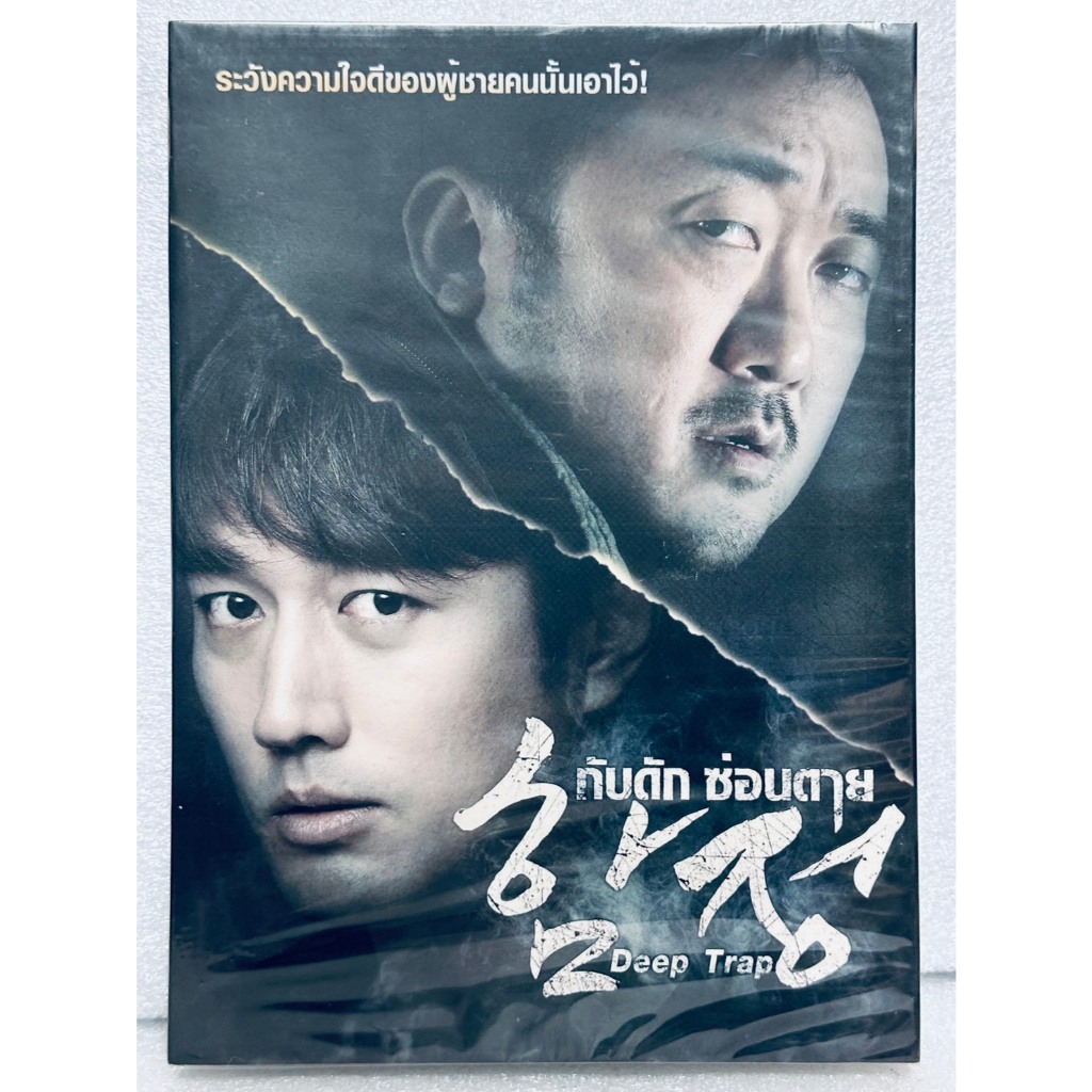 DVD ปกสวม : Deep Trap (015) กับดัก ซ่อนตาย " Ma Dong-Seok, Jo Han-Seon ...
