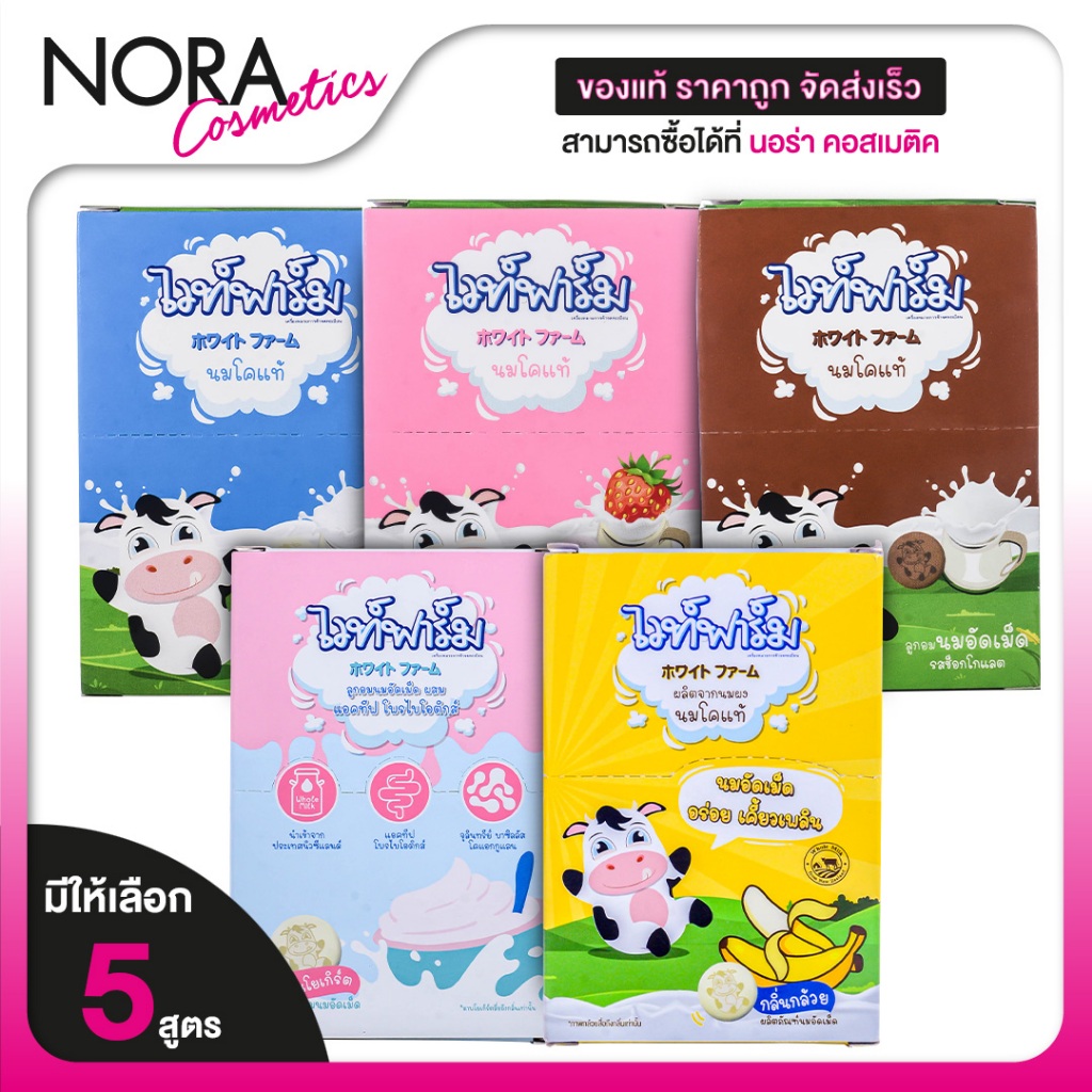 White Farm Milk Tablet Candy Chocolate/Strawberry/Sweetened/Banana ...