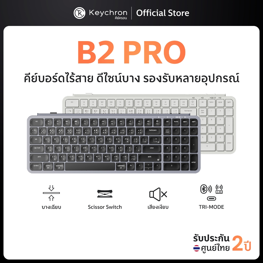[ส่งด่วน] Keychron B2 Pro Ultra slim Wireless 96% คีย์บอร์ดไร้สาย เสียง ...