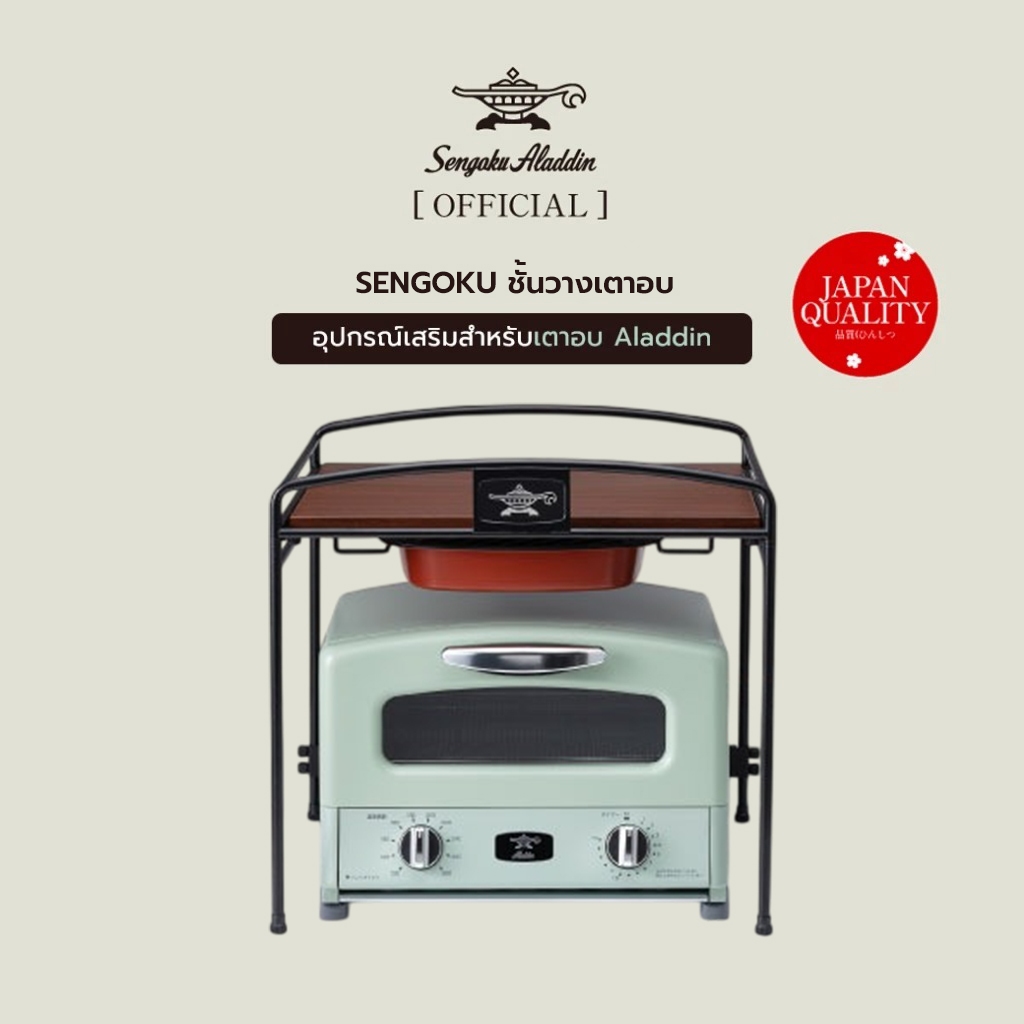 Sengoku Aladdin ชั้นวางสำหรับเตาอบ Aladdin Graphite Grill & Oven ...