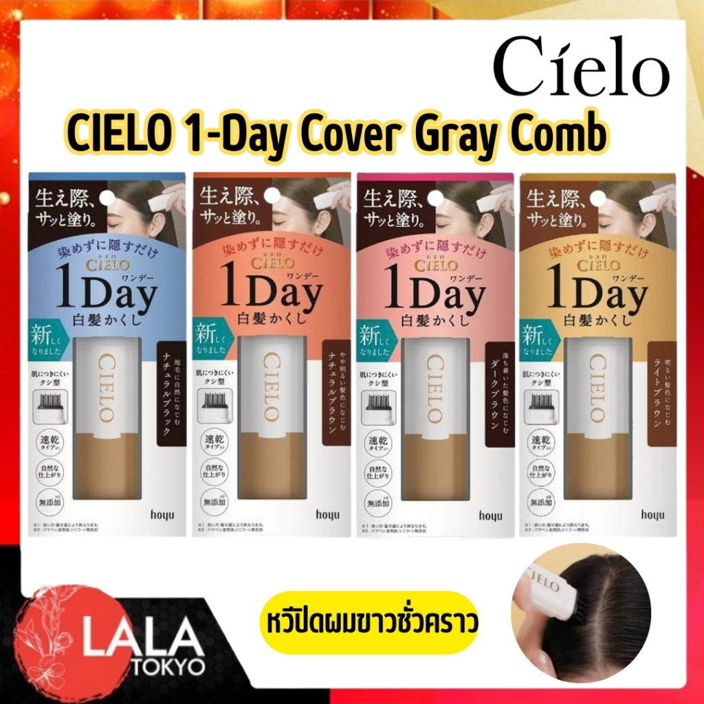 [พร้อมส่ง] CIELO 1-Day Cover Gray Comb หวีปิดผมขาวชั่วคราวจากญี่ปุ่น 🇯🇵 ...