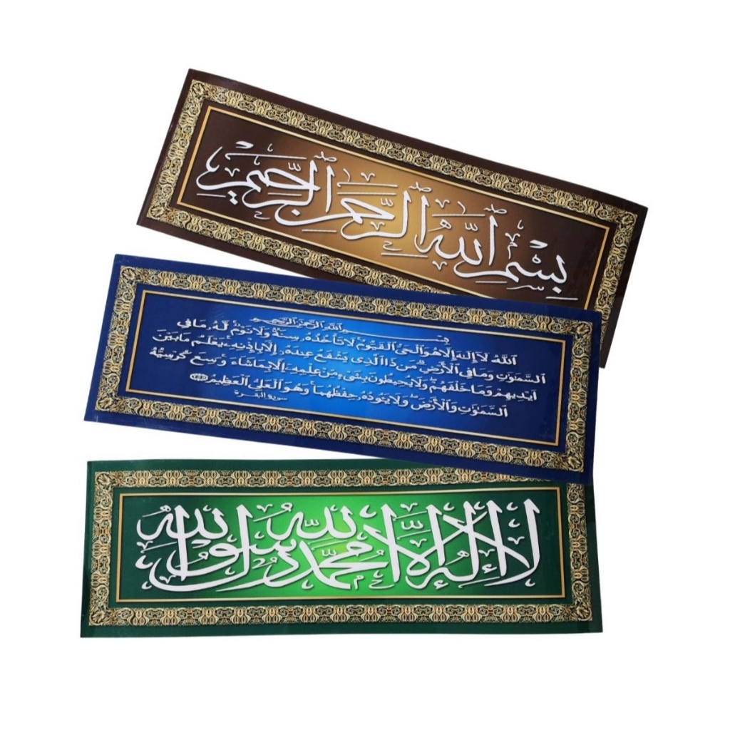 แผ่นสติ๊กเกอร์พลาสติกอายัตอัลกรุอ่าน amn-426s1 ขนาด 18x52 cm. สำหรับตก ...
