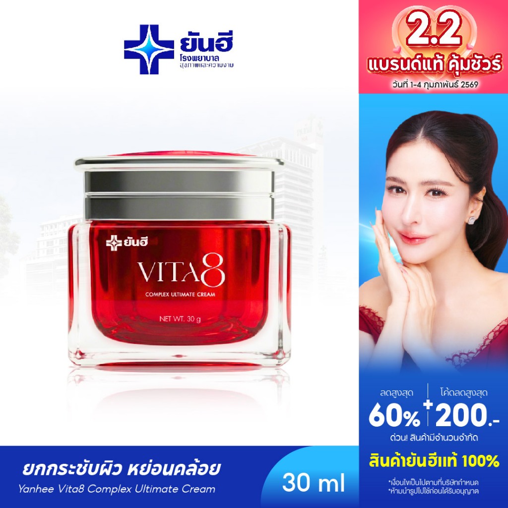 YANHEE VITA8 COMPLEX ULTIMATE CREAM ยันฮี ไวต้าเอจ คอมเพล็กซ์ อัลติเมท ...