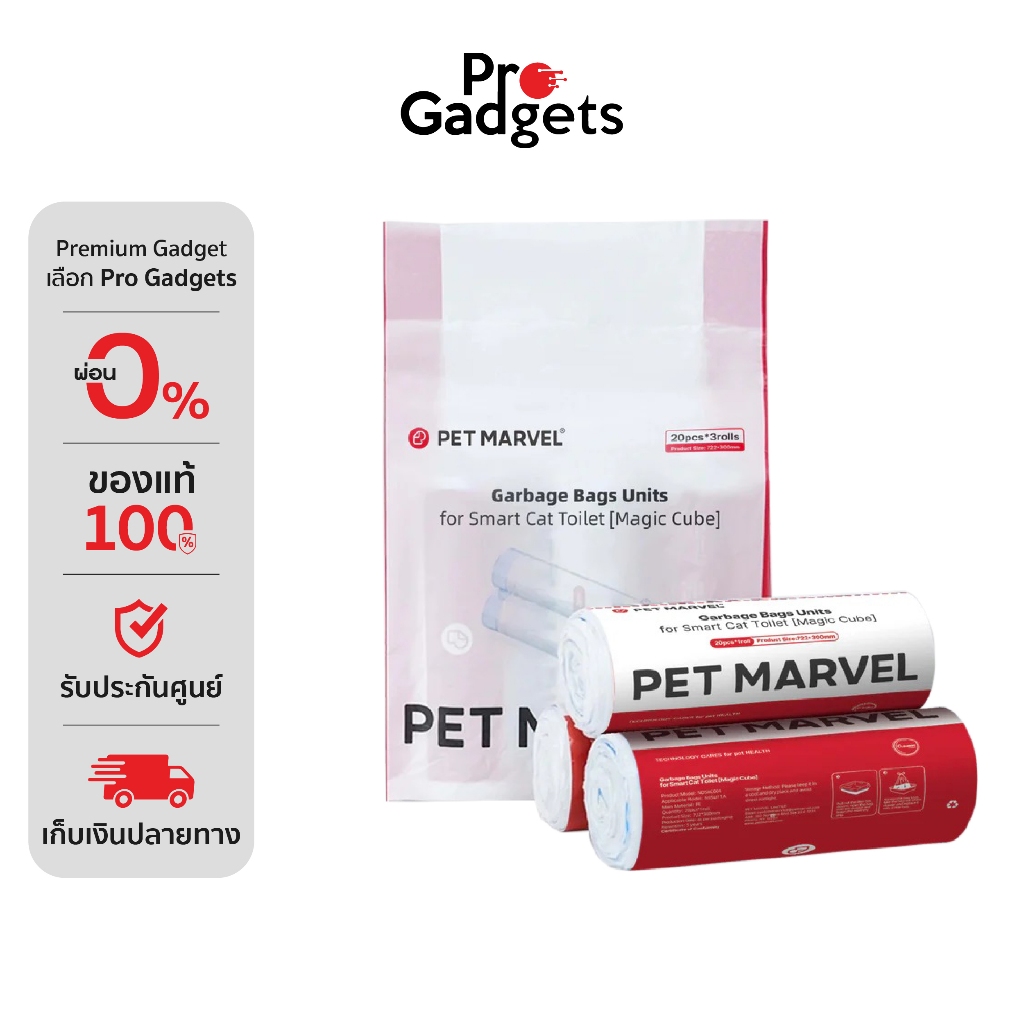 Pet Marvel Waste Bag For Pet Marvel รุ่น C1 ถุงขยะสำหรับห้องน้ำแมว ...