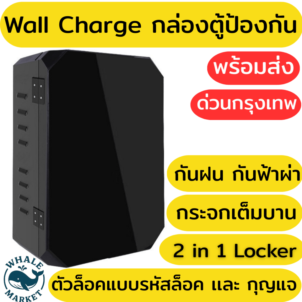 ตู้ชาร์จ EV Charger ตู้ควบคุม Wallbox ตู้ไฟ EV charging box ตู้ใส่ wall ...
