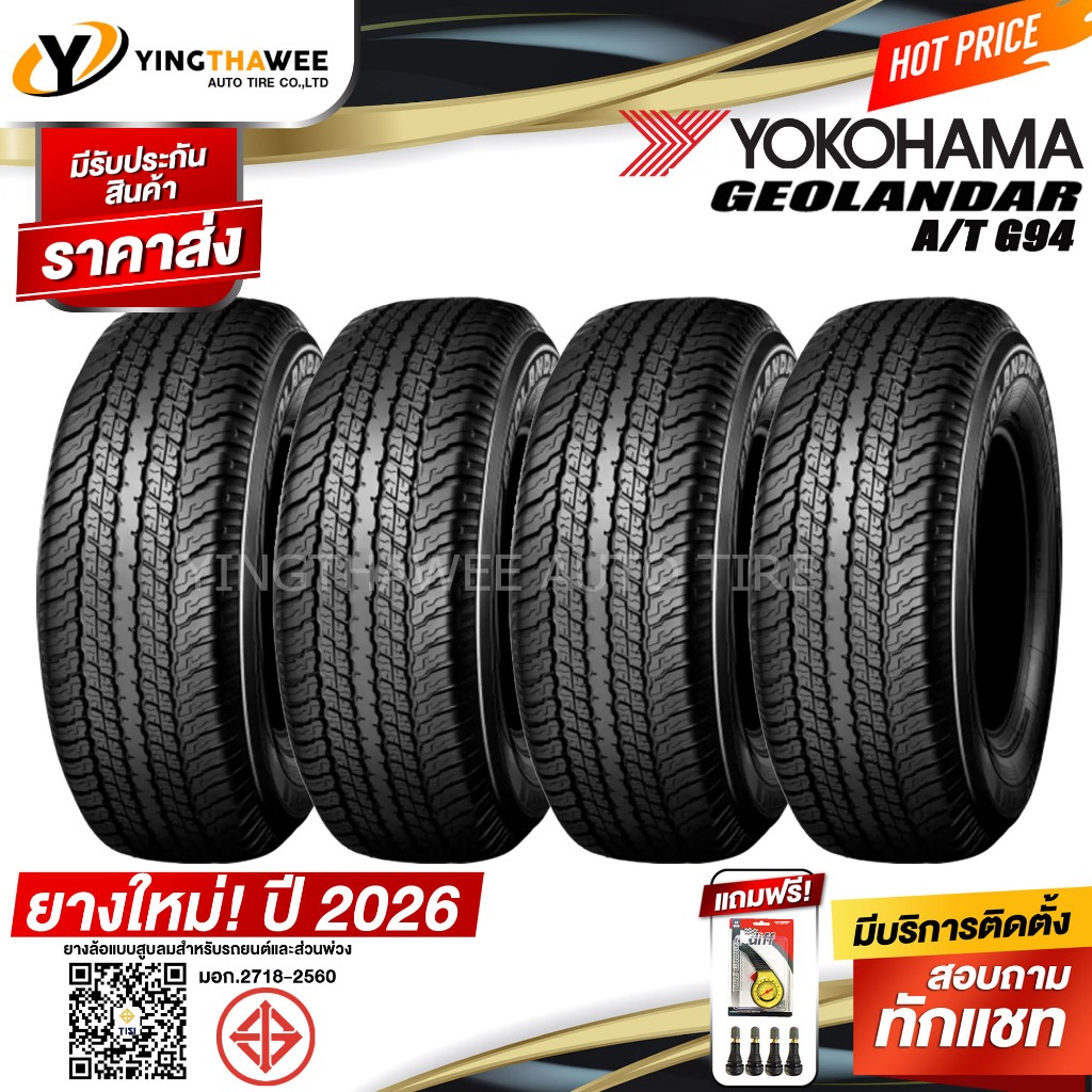 265/65R17 YOKOHAMA รุ่น GEOLANDAR A/T G94 (ยางใหม่ปี2026) 4เส้น แถมเกจ ...