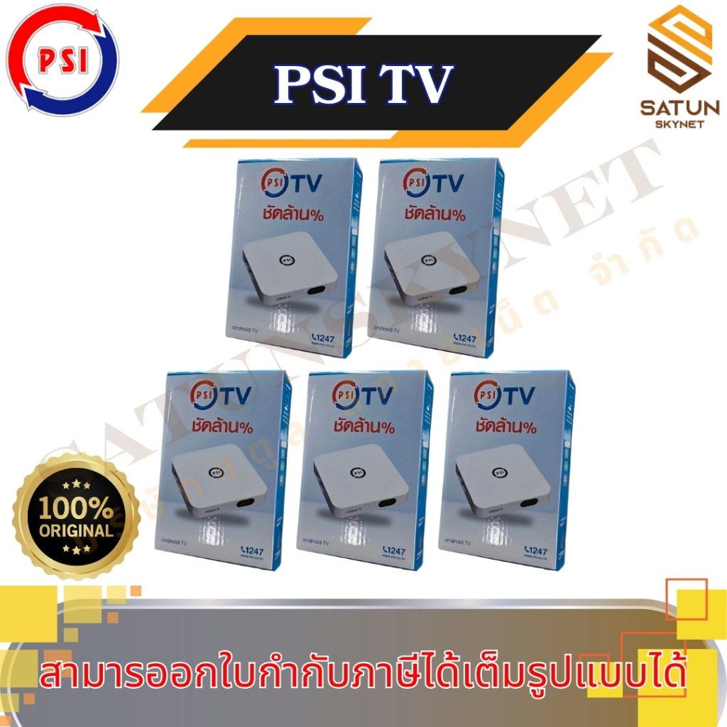 PSI รุ่น PSI TV กล่อง Android tv BOX รุ่นใหม่ล่าสุดจากทาง PSI | Shopee ...