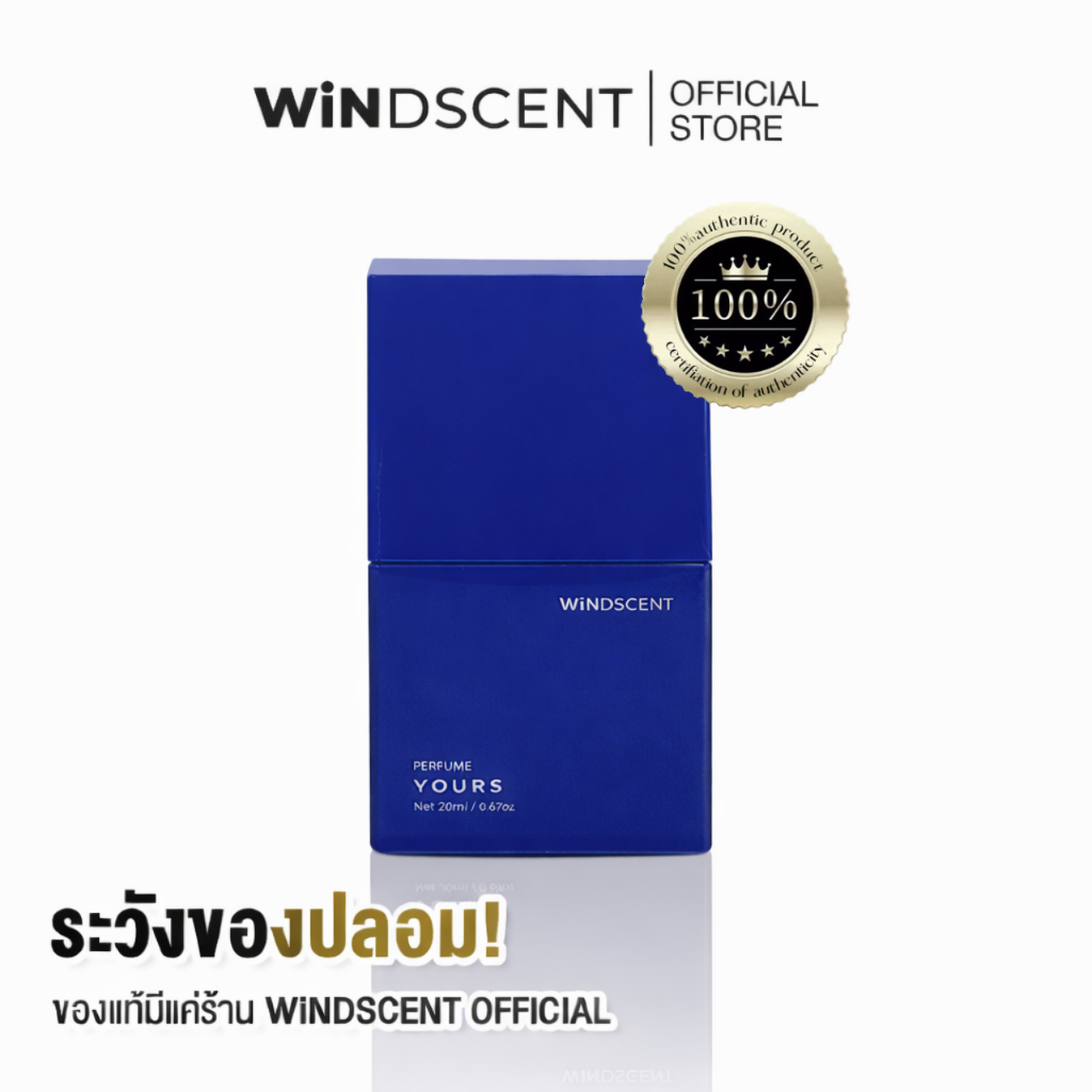 กลิ่นใหม่ WiNDSCENT YOURS Perfume (น้ำหอมแห่งความแข็งแกร่งและสง่างาม ...