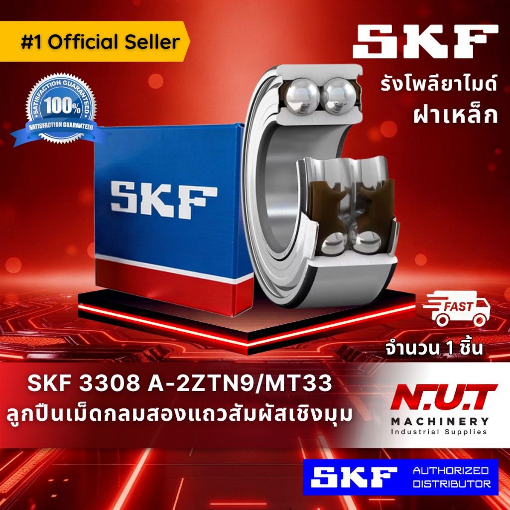 SKF 3308 A-2ZTN9/MT33 ตลับลูกปืนเม็ดกลมสองแถวสัมผัสเชิงมุม รังโพลียาไมด ...