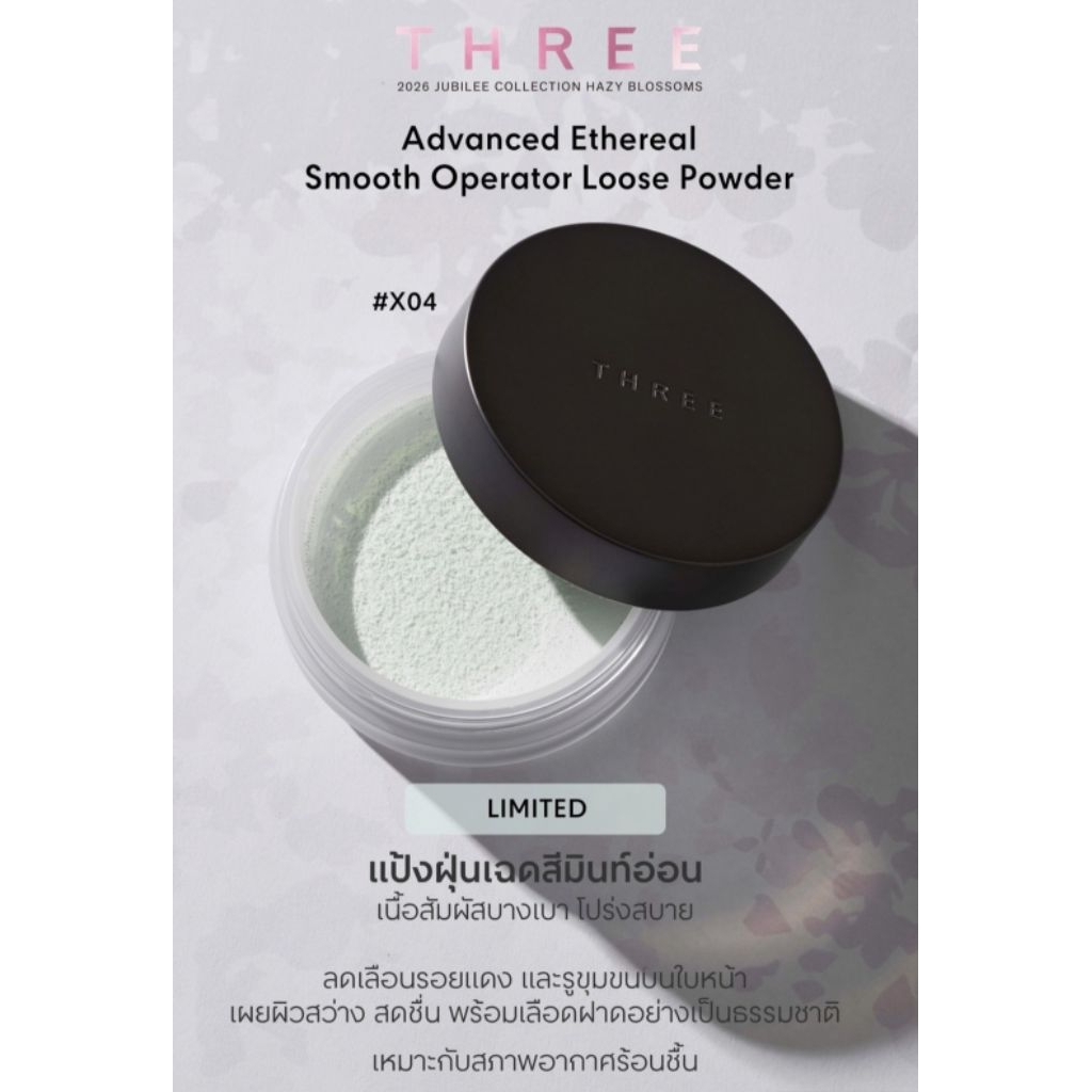 แป้งฝุ่น Three advanced ethereal smooth operator loose powder EX04 ...