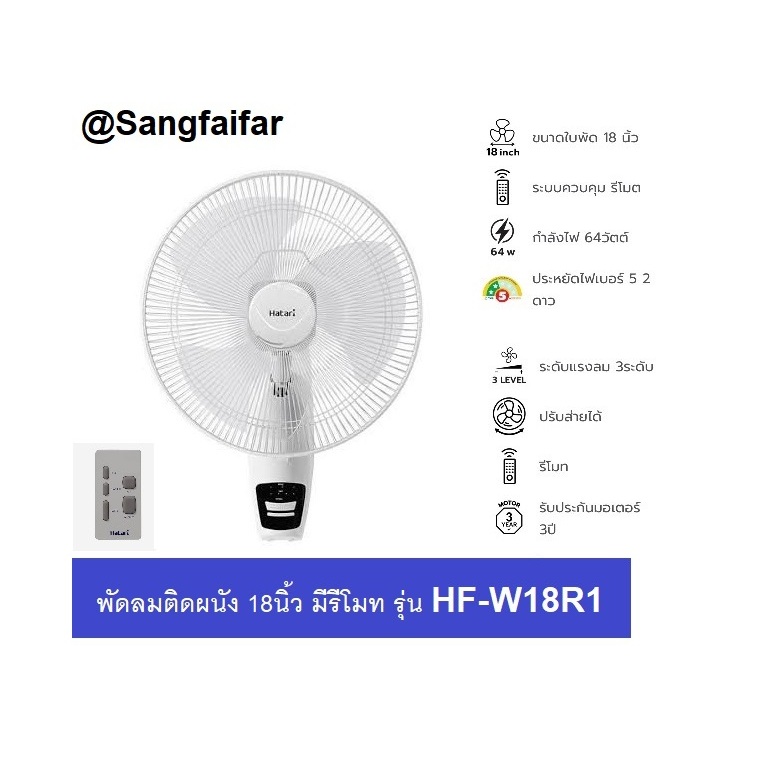 HATARI พัดลมติดผนัง 18 นิ้ว รุ่น HF-W18R1 มีพร้อมรีโมทคอนโทรล | Shopee ...