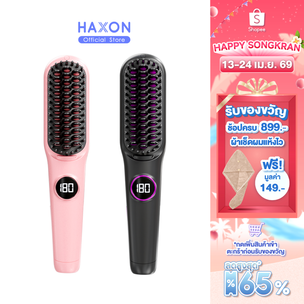 Haxon Ion Ease Travel Brush EB03 แปรงหวีไฟฟ้า ไซส์พกพา มีสาย ปรับ ...