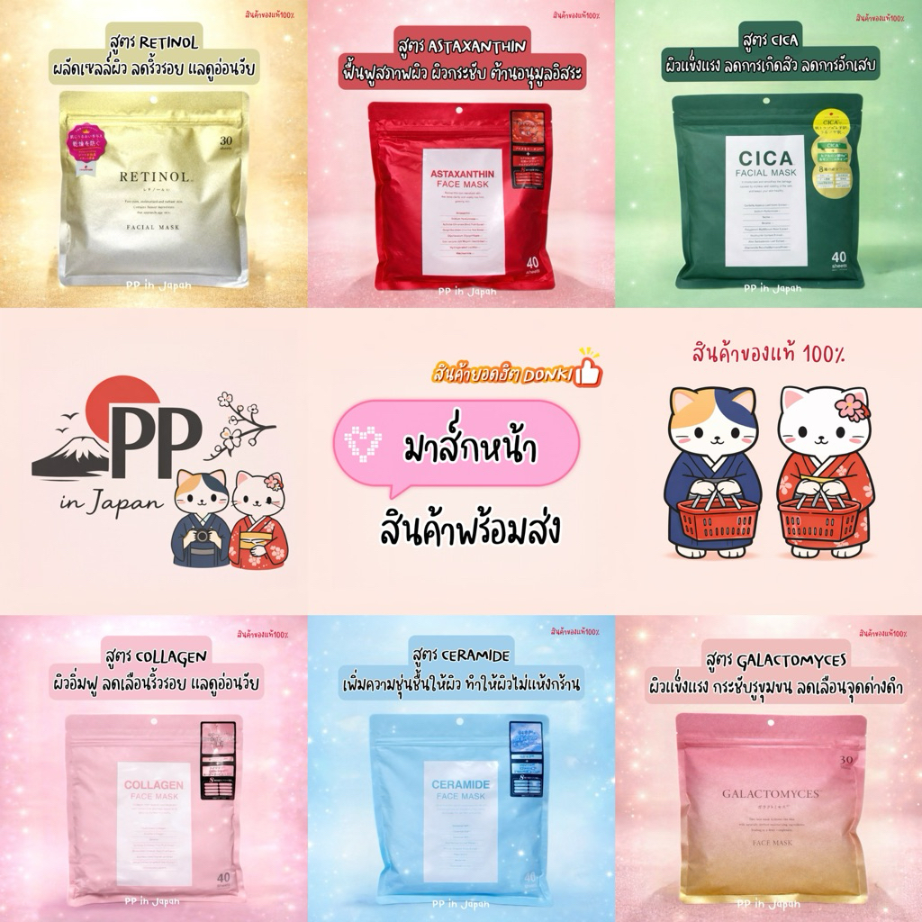 🎌 มาส์กหน้าญี่ปุ่น Cloisters Face Mask จากDONKI | Shopee Thailand