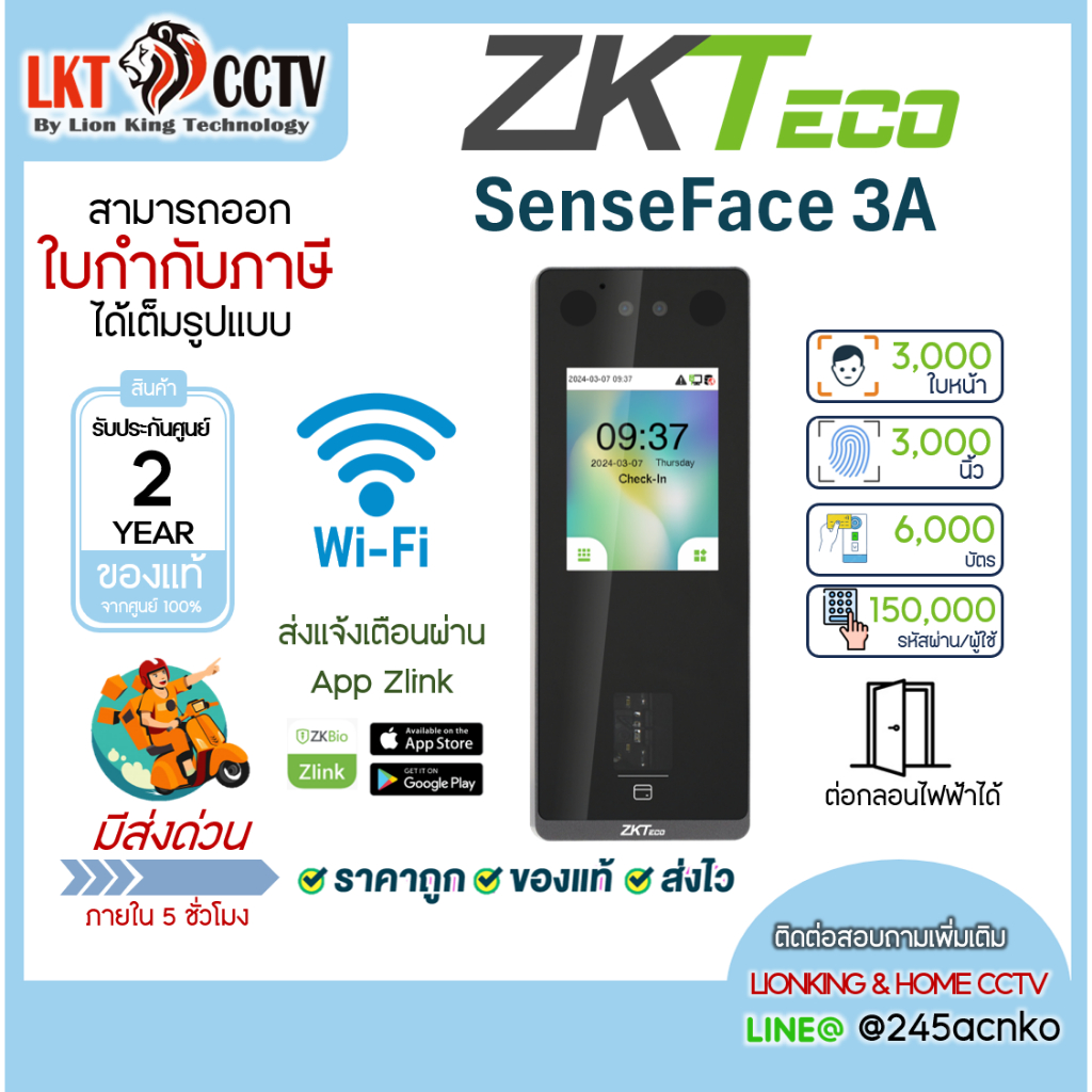 ZKTeco SenseFace 3A WiFi สแกนใบหน้า นิ้ว บัตร บันทึกเวลาทำงาน ต่อชุด ...