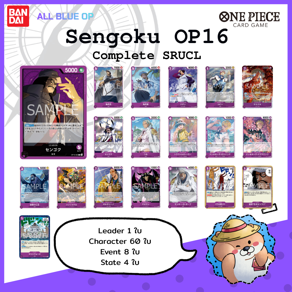 One Piece Card Game [OP-16] Complete SRUCL / RUCL - Purple Sengoku ...