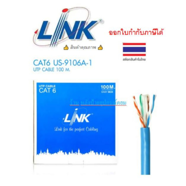 LINK สายแลน CAT6 UTP Indoor ยาว 100 เมตร (US-9106A-1) รองรับความเร็ว 10 ...