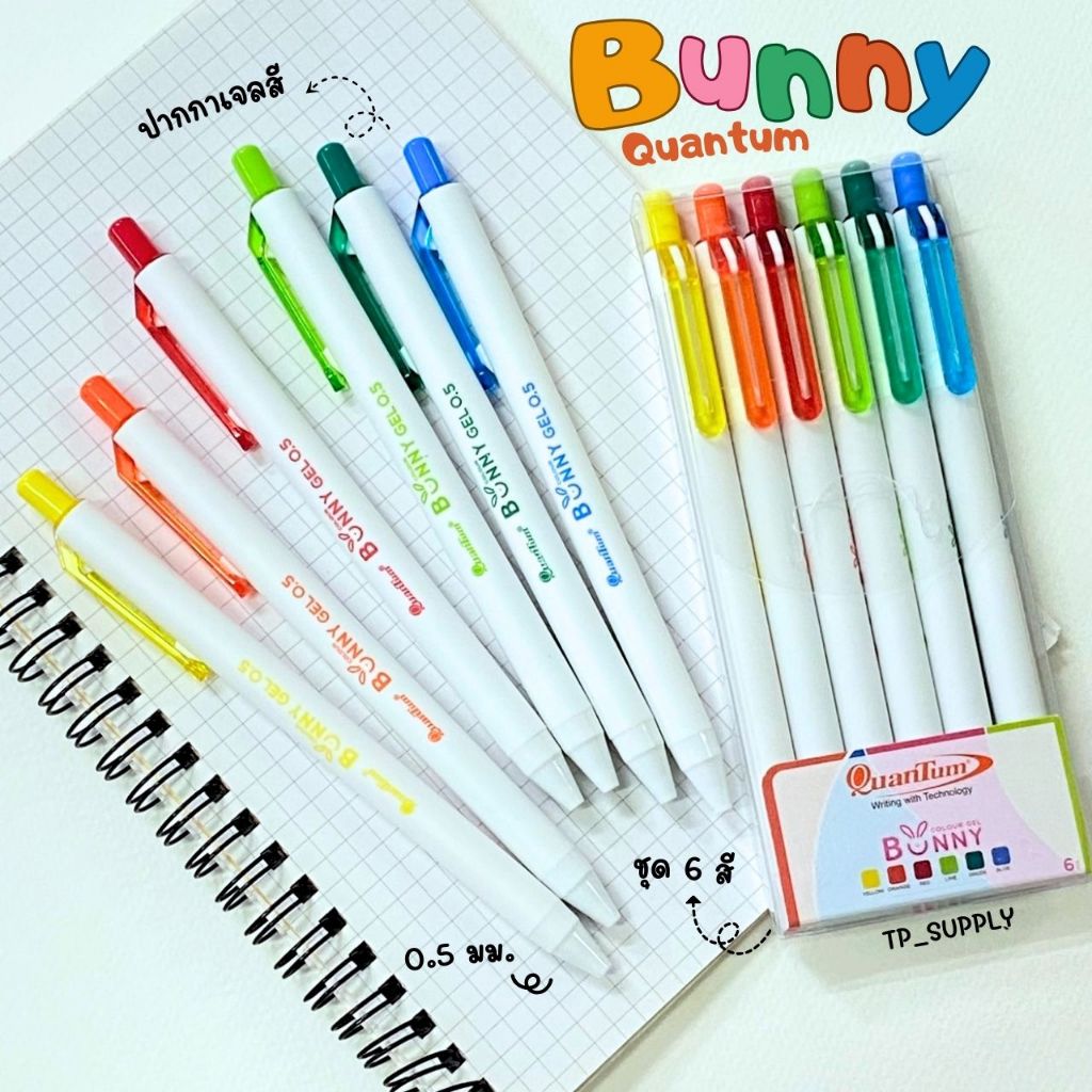 Quantum (ควอนตัม) ปากกาเจล รุ่น Bunny หัว 0.5 มม. หมึกสีตามด้าม (6ด้าม ...