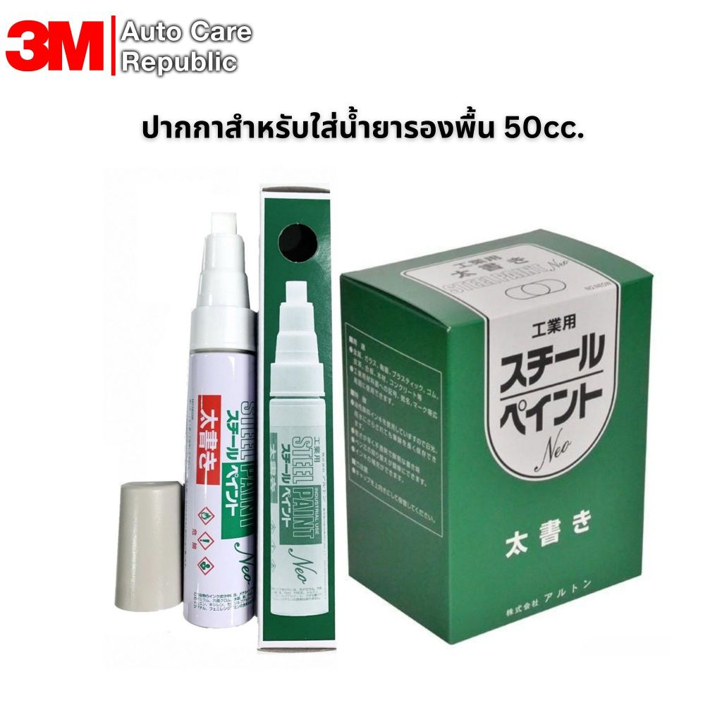 Steel Paint Primer Pen ปากกาและหัวใส่น้ำยารองพื้น 50cc. อะไหล่หัวปากกา ...
