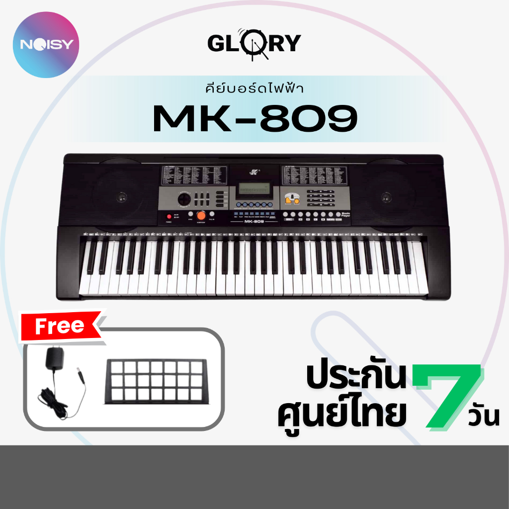 MK-809 คีย์บอร์ดไฟฟ้า 61 คีย์ Keyboard ฟรี!! แท่นวางโน๊ต และอแดปเตอร์ ...