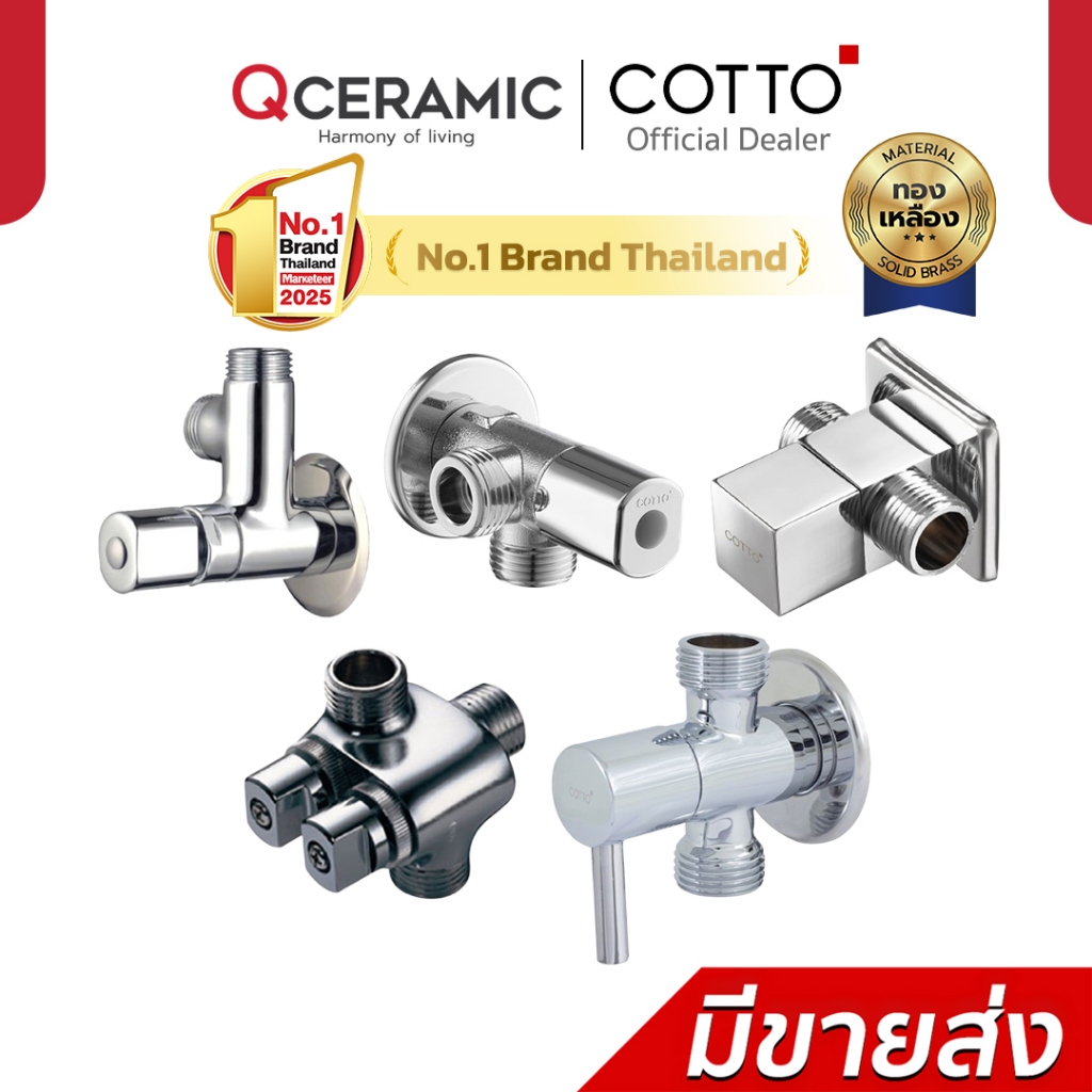 COTTO วาล์วเปิด-ปิดน้ำเข้า 1 ออก 2 CT198(HM) CT128(HM) CT1053N(HM ...