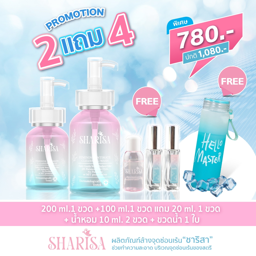 Sharisa(ชาริสา) ผลิตภัณฑ์ดูแลจุดซ่อนเร้น 100ml.+200ml.( แถมขนาดพกพา ...