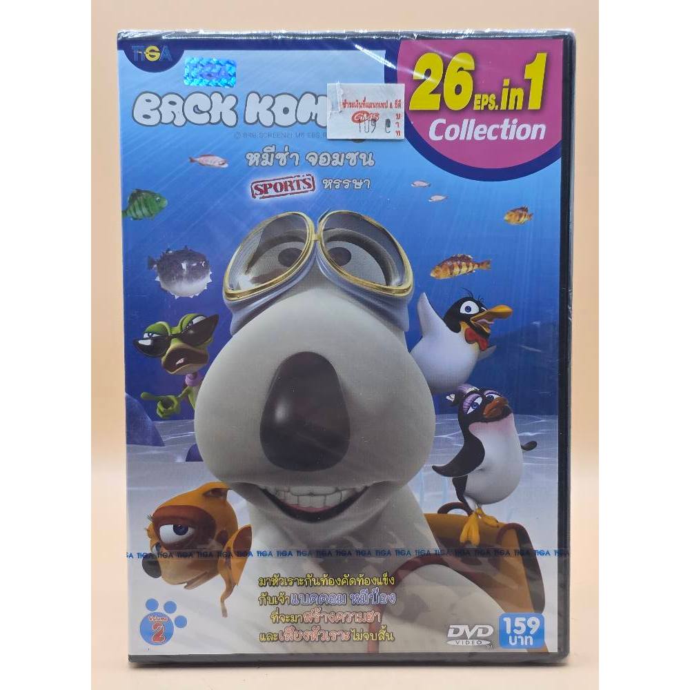 Back Kom หมีซ่า จอมซน : DVD ดีวีดี หนัง แผ่นแท้ มือ 1 มีเสียงไทย 11582 ...