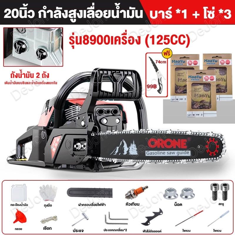 ฟรีเลื่อยพับ ORONE สินค้านำเข้าของแท้ 16/20นิ้ว เลื่อยยนต์ 4จังหวะ ...