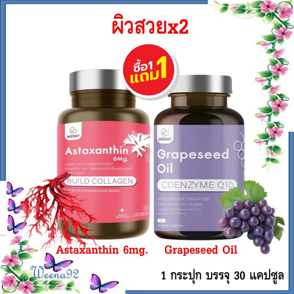 ซื้อ 1 แถม 1 Inzent Astaxanthin 6mg. + Grapeseed Oil แอสต้าแซนธีน สาหร่ายสีแดง + น้ำมันองุ่น 30 ...