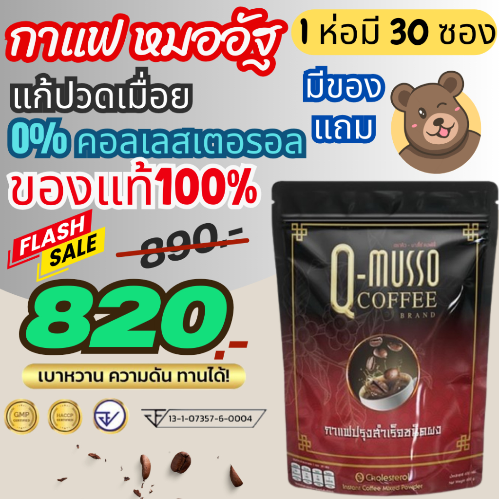 ปี้ ๆ น้อง ๆ อุดหนุนร้านนี้ไดก่อคับ Q-Musso Coffee แต้ๆ 100% บ่มีน้ำตาล ...