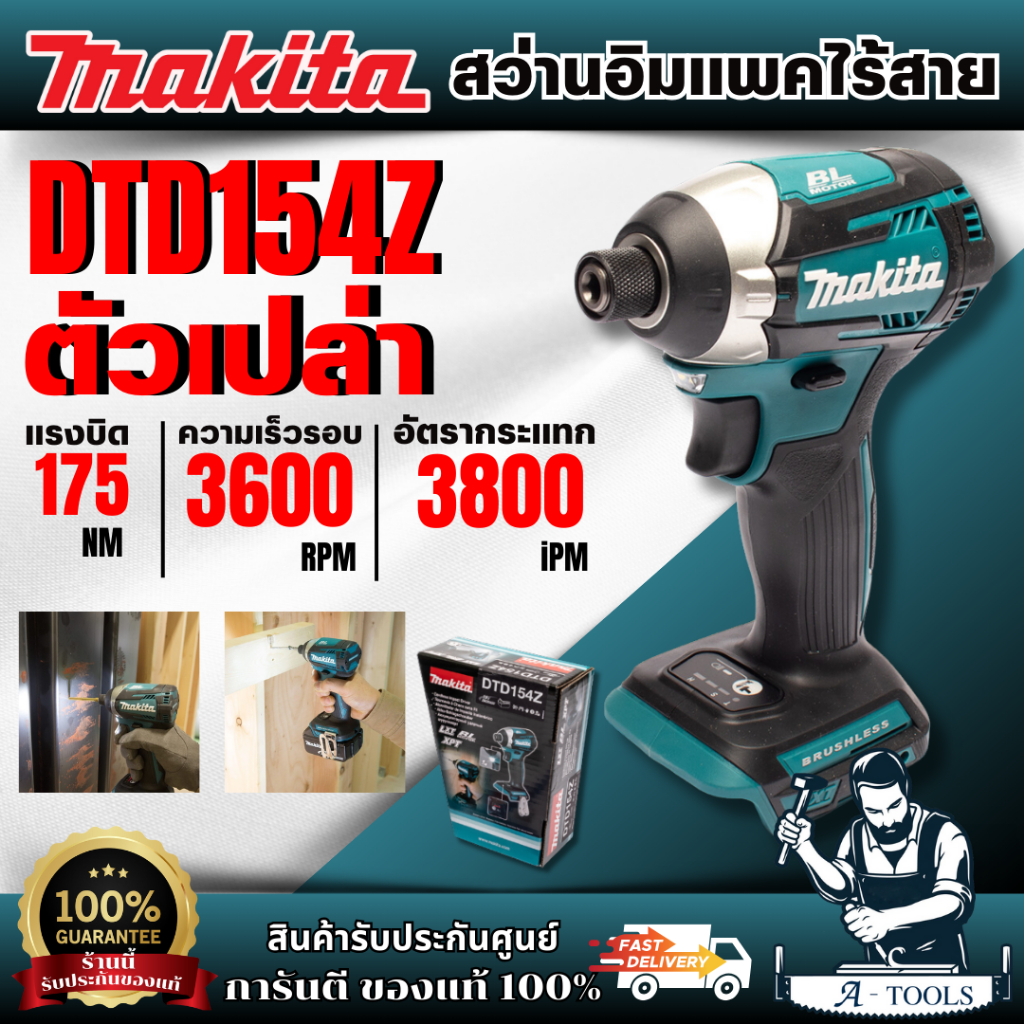 MAKITA สว่านไขควงกระแทกไร้สาย 18 โวลต์ 1/4 นิ้ว รุ่น DTD154Z (ตัวเปล่า ...