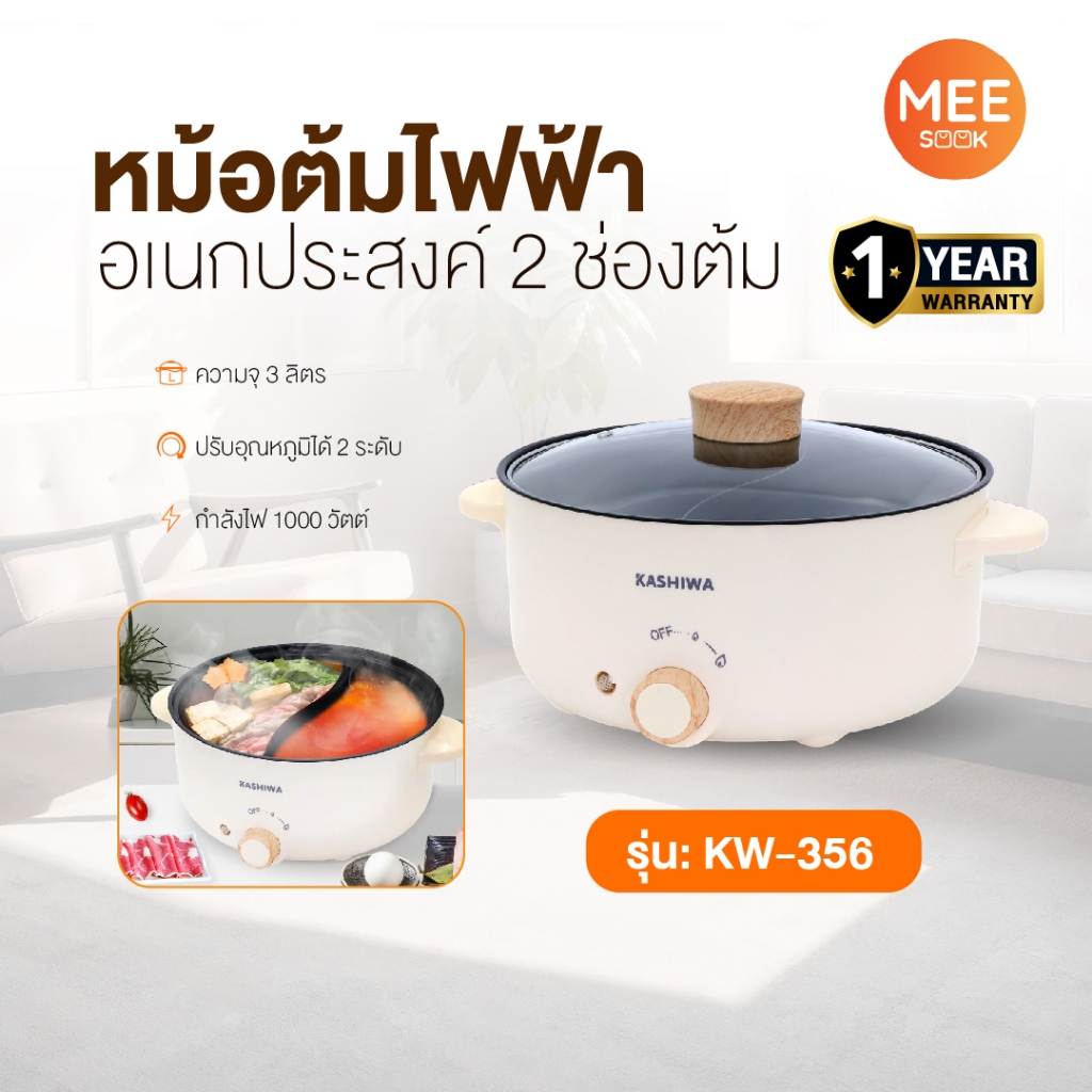 KASHIWA รุ่น KW-356 หม้อต้มไฟฟ้า หม้อไฟฟ้า หม้อสุกี้ หม้อต้มอเนกประสงค์ 2 ช่องต้ม ขนาด 3 ลิตร ...
