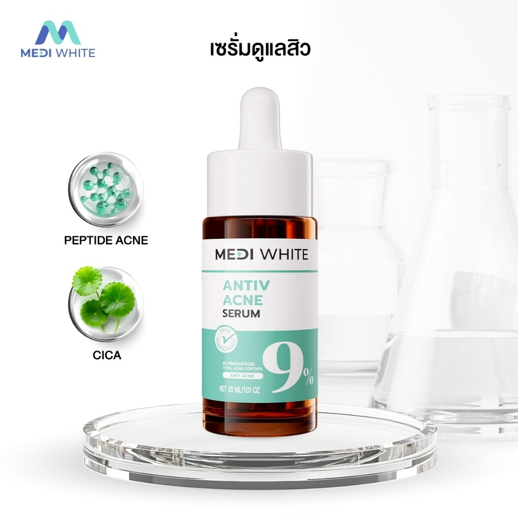 MEDI WHITE ANTIV ACNE SERUM เมดิ ไวท์ เอนทีฟ แอคเน่ เซรั่ม เซรั่มลดสิว ...