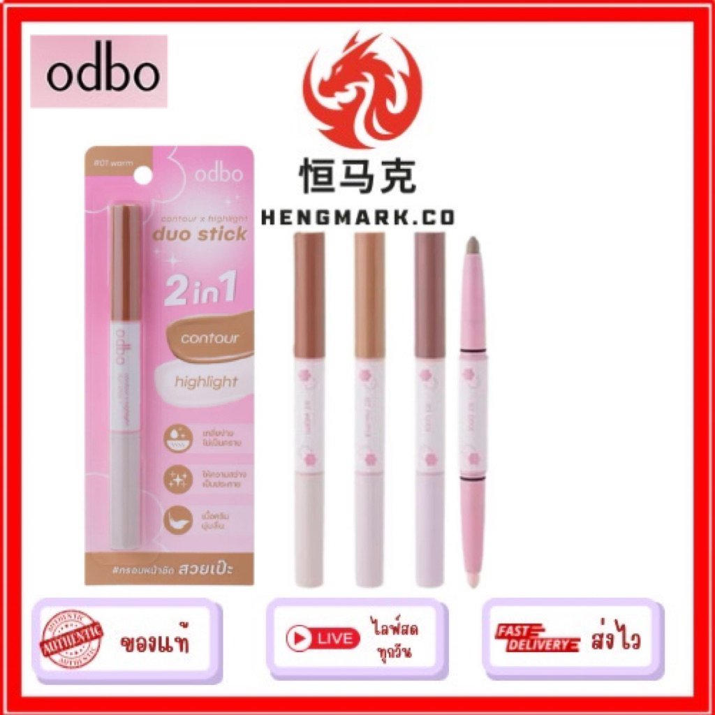 OD4013 ODBO Contour X Highlight Duo Stick โอดีบีโอ คอนทัวร์ ไฮไลท์ ดู ...