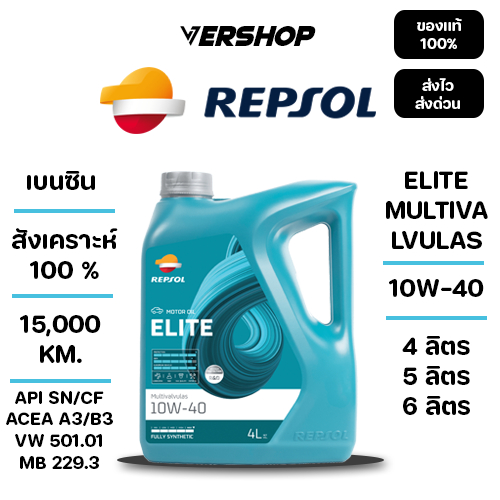 น้ำมันเครื่อง Repsol elite Multivalvulas 10W-40 สังเคราะห์เเท้ 100% ...