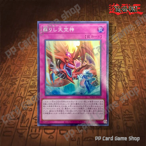 The Revived Sky God [WPP3-JP050] (Super Rare) 59094601 การ์ดยูกิ Yugioh ! ลิขสิทธิ์แท้ ภาษาญี ...
