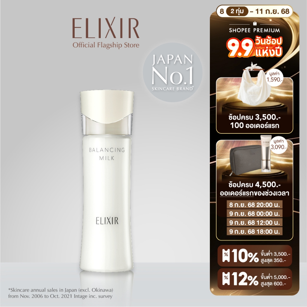 [พิเศษ 8(2ทุ่ม)-11 กย 68] Elixir อิลิคเซอร์ บาลานซิ่ง มิลค์ 2 [สูตร ...