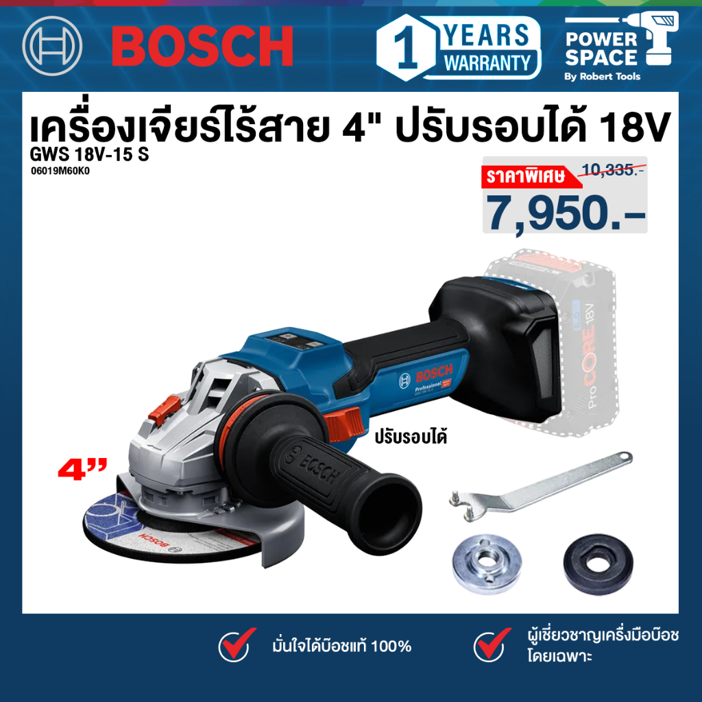 Bosch - GWS 18V-15 S เครื่องเจียรไร้สาย 18V (06019M60K0) | Shopee Thailand