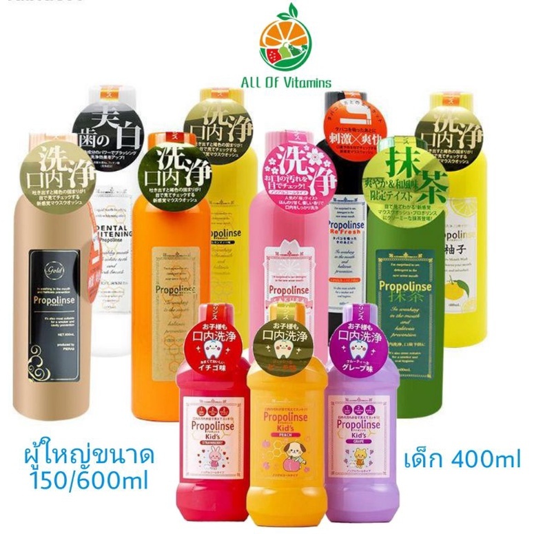 Propolinse Original Mouthwash 600ml น้ำยาบ้วนปากตัวดังจากญี่ปุ่น พร้อม ...