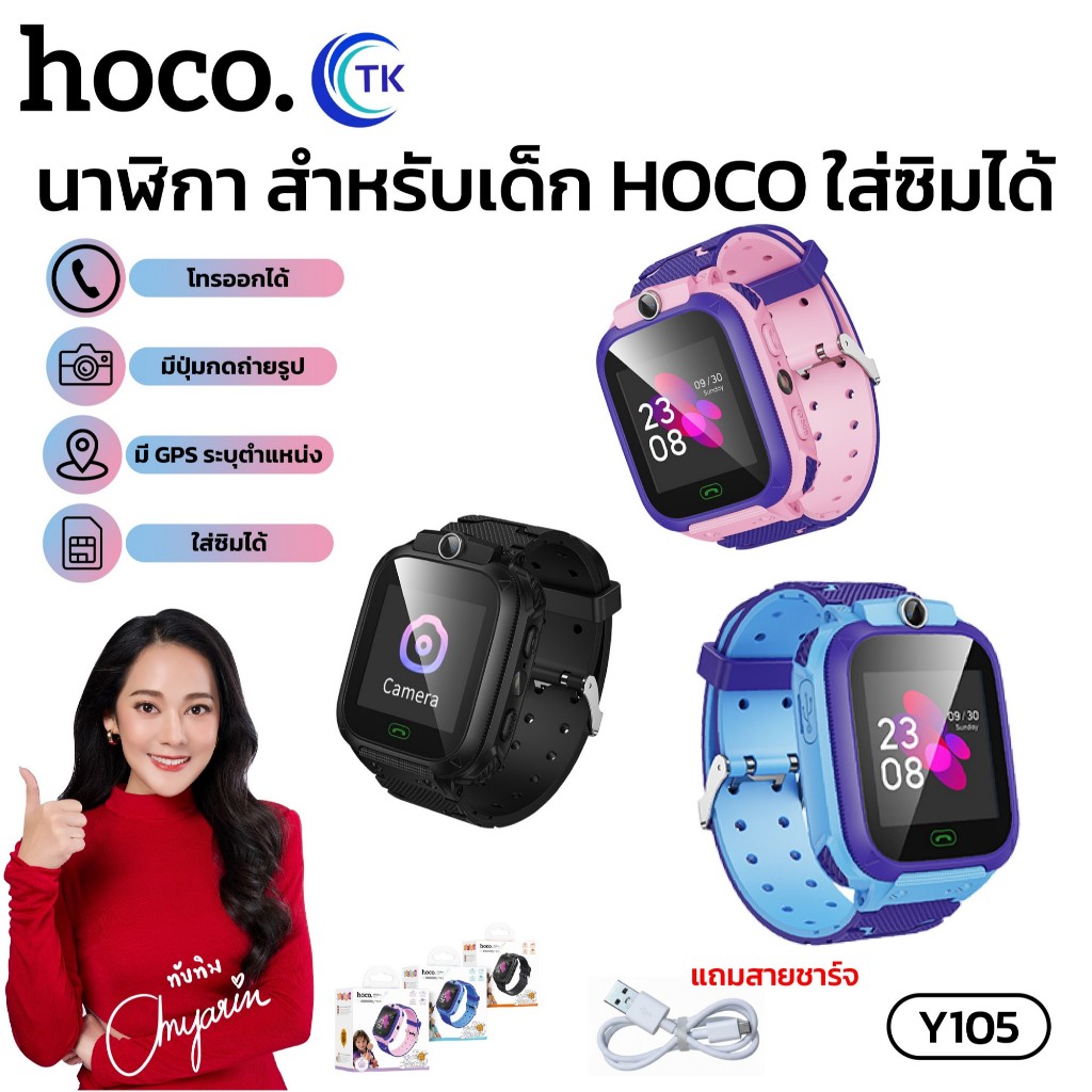 นาฬิกา Smart watch สำหรับเด็ก HOCO Y105 จอ LCD400mAh ระบุตำแหน่งได้ ...